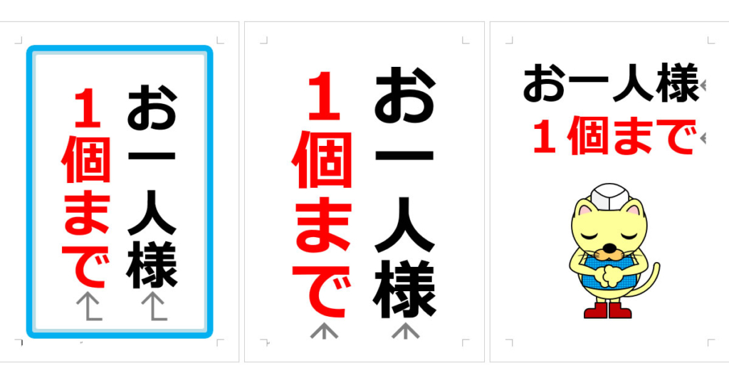 お一人様1個までの張り紙（office Word／pdf形式） Wordで張り紙 