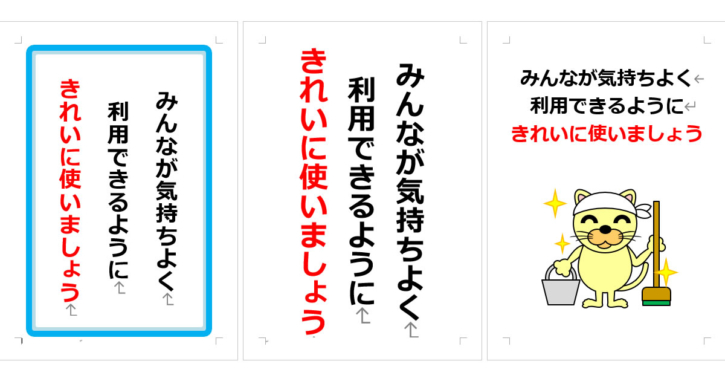 みんなが気持ちよく利用できるようにきれいに使いましょうの張り紙（office Word／pdf形式） Wordで張り紙 